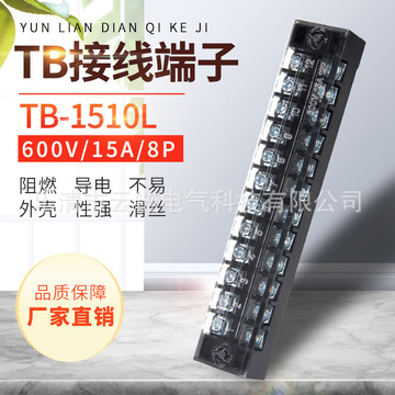 TB-1510接线端子 TB固定式接线板15A 10位接线排 50只装（铁件）-阿里巴巴