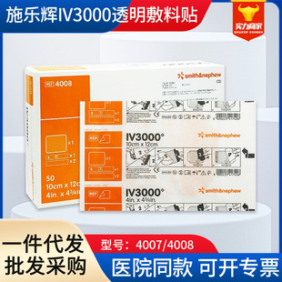 施乐辉IV3000透明敷料贴4008医用PICC静脉导管固定低敏防水透气贴-阿里巴巴