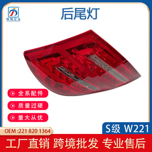 适用于奔驰S级W221后尾灯S500S600老款改新款尾灯总成2218201364-阿里巴巴
