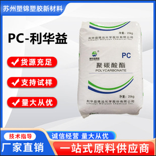 山东利华益维远 PC WY-111BR 浅蓝色低 电子 办公用品 聚碳酸酯-阿里巴巴