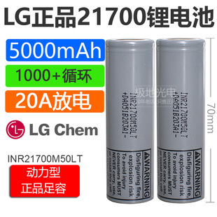 原装全新正品LG 21700动力锂电池20A放电5000mAh电动车M50LT M50T-阿里巴巴