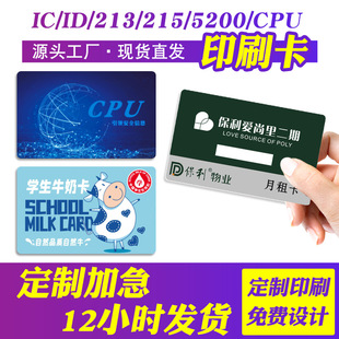ICID门禁卡国密CPU芯片充值就餐卡感应智能ic充电桩IC校园取水卡-阿里巴巴