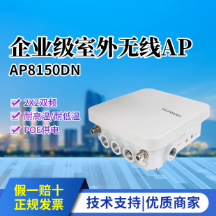 AP8150DN 室外型AP 无线接入点 2X2双频 11ac wave2 外置天线-阿里巴巴