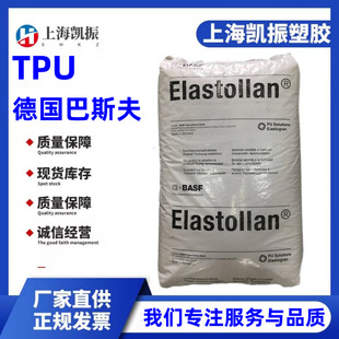 TPU 1190A 1190A10 德国巴斯夫 耐水解 抗微生物 韧性好 食品接触-阿里巴巴