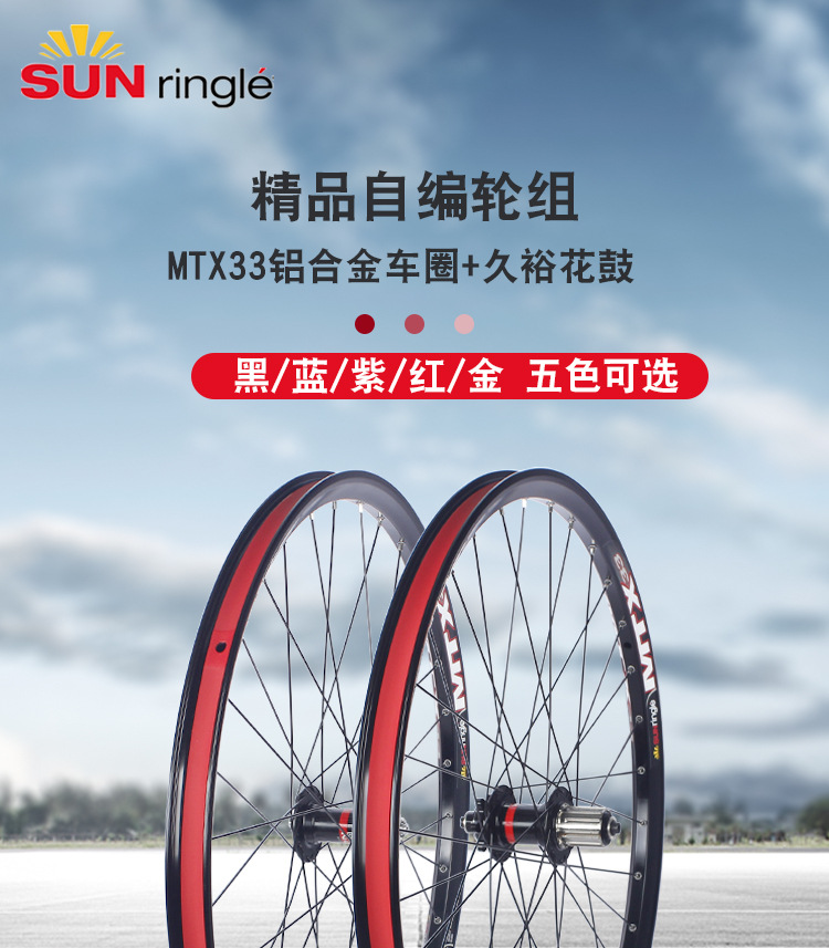 太阳车圈MTX33 久裕 D041/042花鼓 辐条 26/27.5/29寸 钢塔基轮组-阿里巴巴