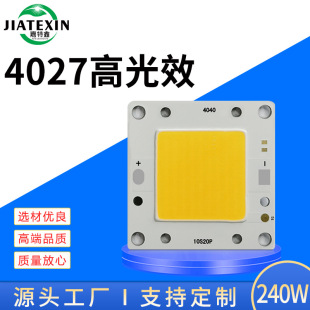 COB光源240W LED集成灯珠 COB4027高光效三安芯片光源大功率暖白-阿里巴巴