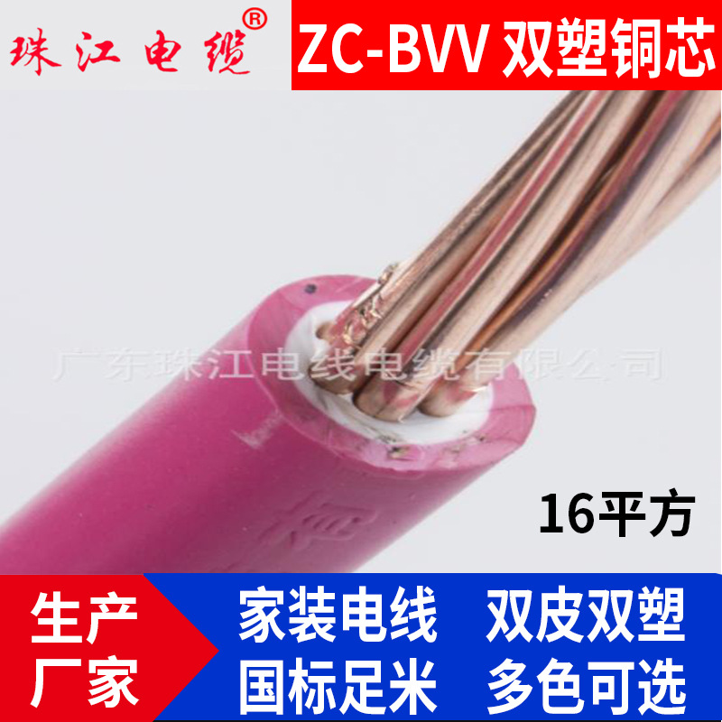 广东珠江电线电缆有限公司_阿里巴巴旺铺