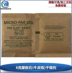 现货定制干燥剂厂家批发MICRO PAK LTD干燥剂 工艺品配件集礼品盒-阿里巴巴