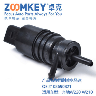 雨刮喷水马达 前大灯清洗器泵适用奔驰W220 W210 W211 2108690821-阿里巴巴