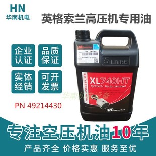 英格索兰空压机高压机油XL740HT/IR活塞机专用油49214430新包装5L-阿里巴巴
