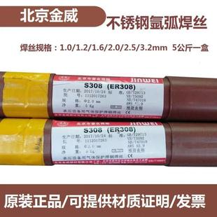 北京金威不锈钢氩弧焊丝ER304/308Lsi/309Lmo/316L/317L/2209/310-阿里巴巴