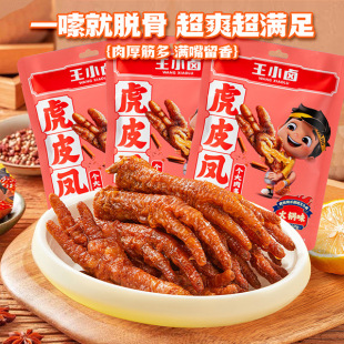 【王小卤】虎皮凤爪 105g/袋 卤香味/香辣味/椒麻味/火锅味/麻辣-阿里巴巴