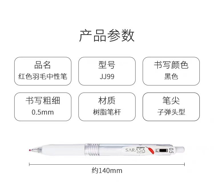 日本ZEBRA斑马红色羽毛限定款JJ99按动中性笔JJ15赤羽黑色0.5水笔-阿里巴巴