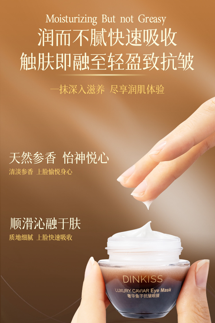 Dinkiss奢华鱼子酱抗皱眼膜霜紧致滋润保湿淡化黑眼圈细纹眼霜-阿里巴巴