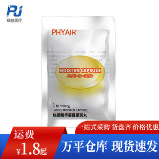 phyair快感精华凝露紧润丹1粒装女用快感凝露快感丸成人情趣用品-阿里巴巴