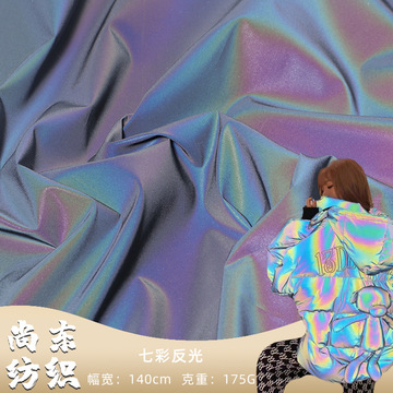 210T全涤镭射彩虹反光布料 工装夹克风衣箱包烫金夜间反光面料-阿里巴巴