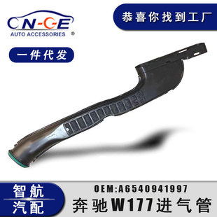 厂家直销 适用于新奔驰A级w177进气管 A6540941997 2820940500-阿里巴巴