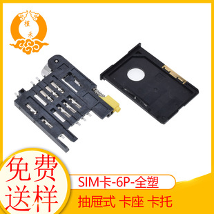 SIM卡抽屉式MUP6+2P A卡自弹卡座卡槽带卡托8p全塑带手柄推杆GPS-阿里巴巴