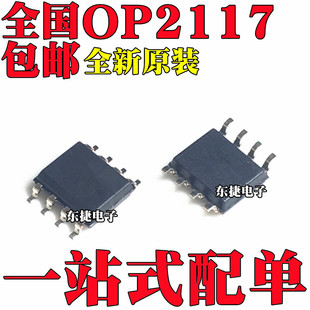 全新原装 OP2177A OP2177 OP2177ARZ 贴片SOP8 双运算放大器芯片-阿里巴巴