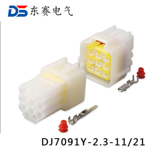 DJ7091Y-2.3-11/21防水连接器 9芯汽车接插件线束连接器公母对接-阿里巴巴