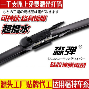 加工定制适用福特福克斯金牛蒙迪欧致胜翼搏翼虎锐界福睿斯雨刮器-阿里巴巴