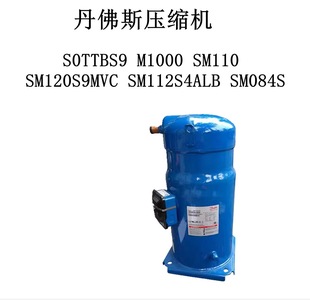 丹佛斯压缩机S0TTBS9 M1000 SM110 SM120S9MVC SM112S4ALB SM084S-阿里巴巴