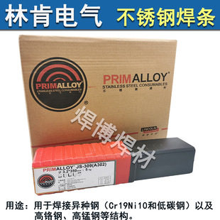 林肯电气A402不锈钢焊条JS-310-16耐高温402异种钢铬钢不锈钢焊条-阿里巴巴
