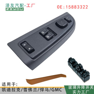 15883322 适用于玻璃升降开关左前门车窗开关雪佛兰 GMC05883318-阿里巴巴
