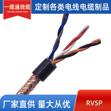 RVSP485信号线WDZN-RYJSP双绞屏蔽线2*2*1铜芯RVVSP2*1.5 4芯0.75-阿里巴巴