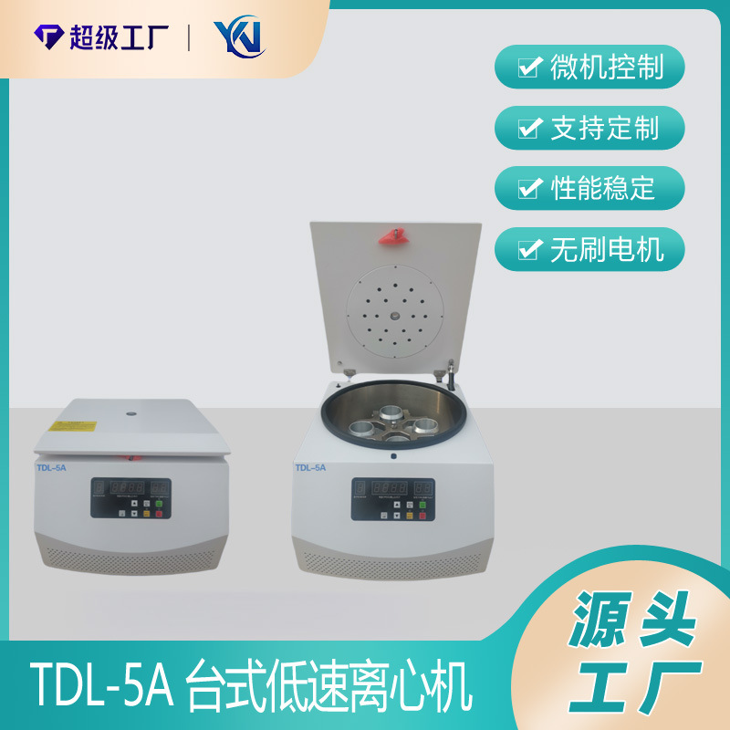 TDL-5A低速大容量离心机 矿粉离心机 500ml*4 台式离心机-阿里巴巴