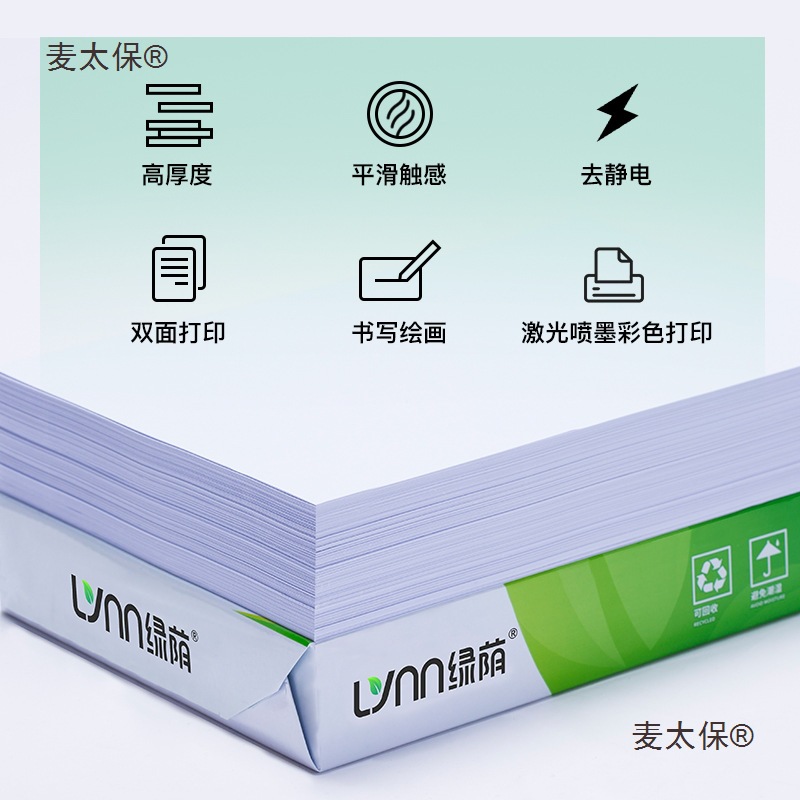 超划算A4纸打印纸2500张复印纸80g加厚试卷纸草稿纸a4白一麦太保-阿里巴巴