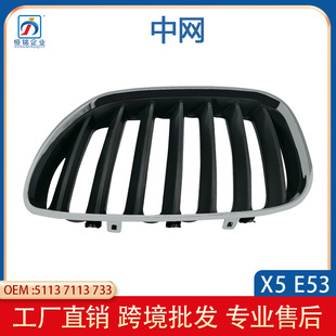 适用于宝马X5 E53中网半电镀保险杠格栅51137113733 51137113734-阿里巴巴