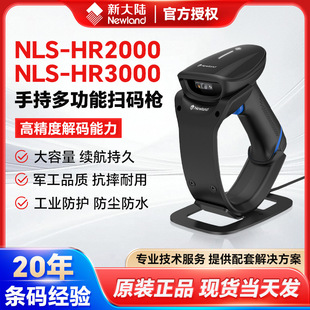 NLS-HR2000/HR3000新大陆条码扫描枪餐馆商超收银快递物流出入库-阿里巴巴