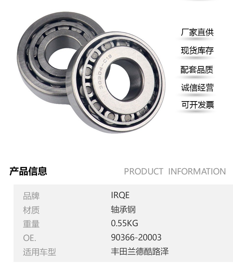 IRQE现货供应汽车轮毂轴承90366-20003适用丰田兰德酷路泽 (J70)-阿里巴巴