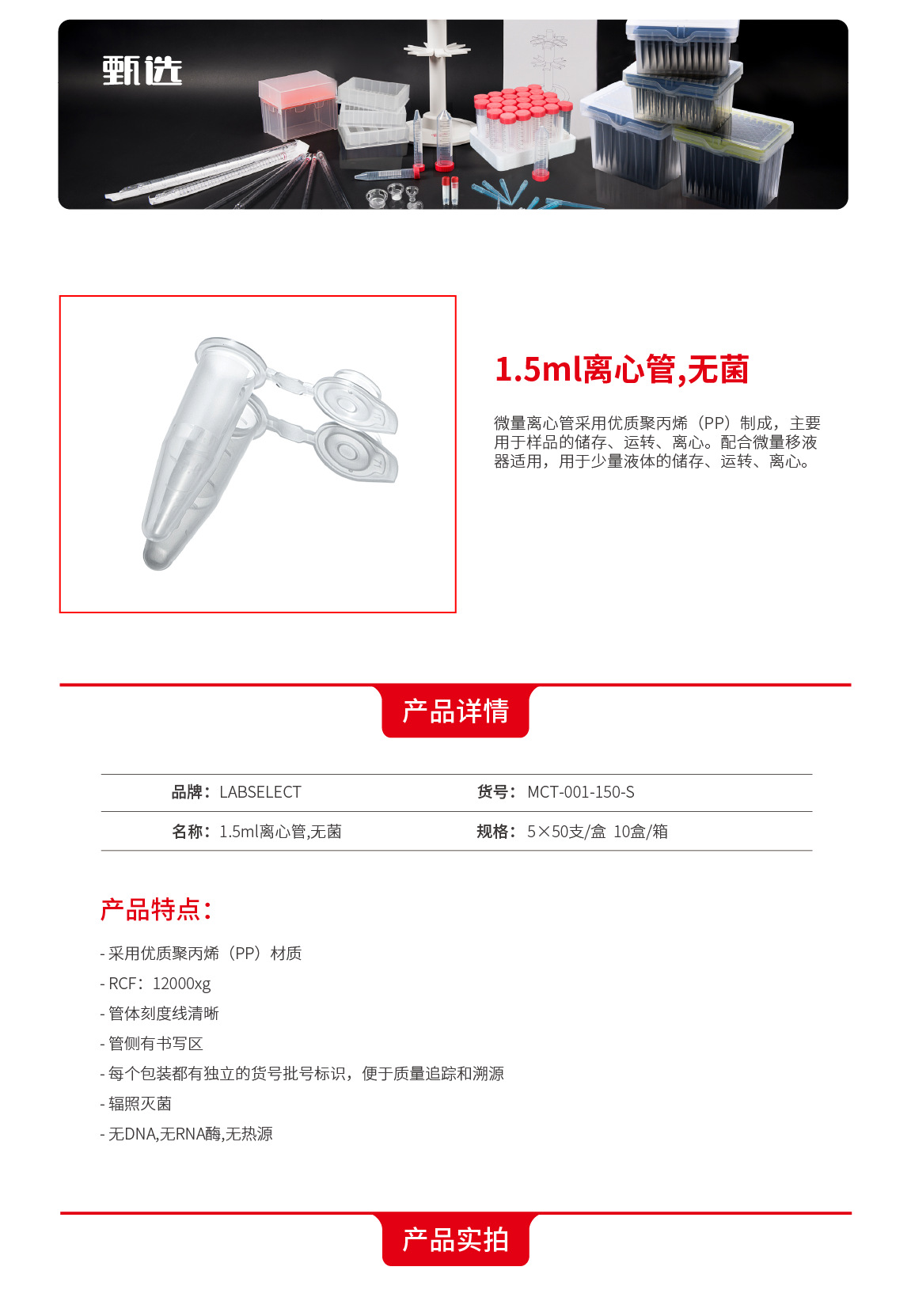 LABSELECT(甄选)MCT-001-150-S 1.5ml离心管,无菌-阿里巴巴