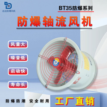 防爆轴流风机BT35-11-2.8#3.15#3.55#4#5#8#管道式380V大功率220V-阿里巴巴