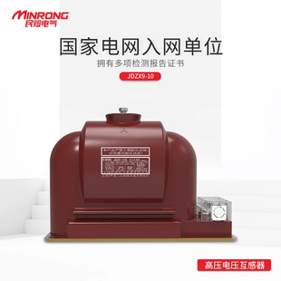 民熔JDZW-12R/JDZW-12G/JDZX6-35W2/JDZXF9-3 高压户内电压互感器-阿里巴巴