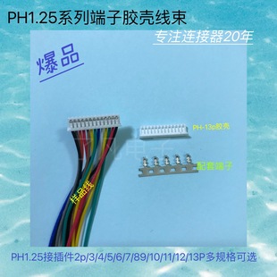 PH1.25系列端子胶壳线束磷铜环保接插件2p/3/4/5/6-32p多规格可选-阿里巴巴