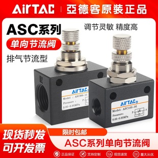AirTac/亚德客单向节流阀ASC-100/200/300-06/08/10/15排气节流型-阿里巴巴