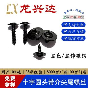 PWA黑色碳钢十字圆头盘头带介带垫自攻螺丝螺钉大全现货厂家M1-M5-阿里巴巴
