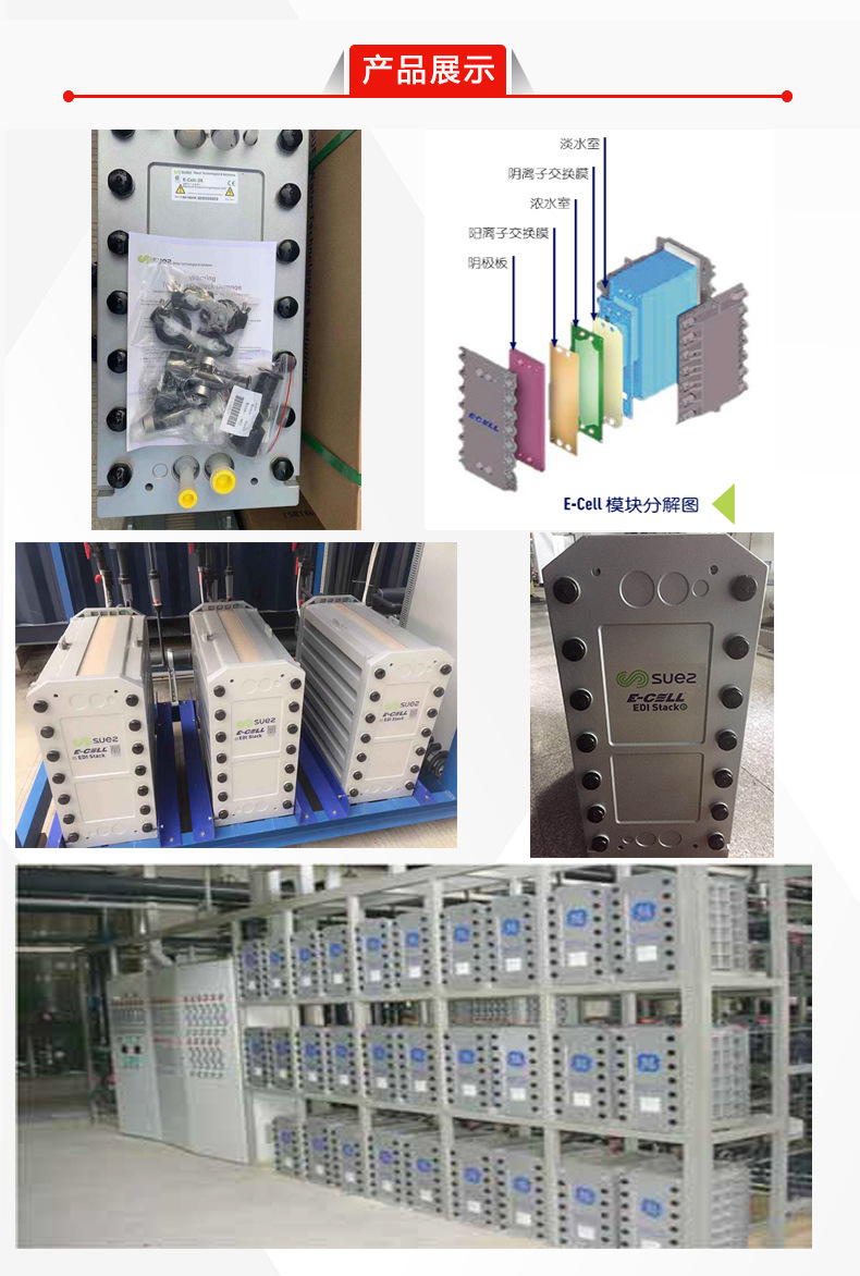 苏伊士（原GE）大流量EDI膜块 MK-7 SUEZ E-CEll纯水设备电除盐-阿里巴巴