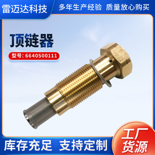 顶链器适配6640500111多型号正时链条涨紧器批发时规链顶链调节器-阿里巴巴