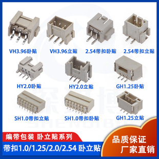带扣1.0/GH1.25/HY2.0/XHB2.54/VH3.96mm卧贴立贴带盖连接器针座-阿里巴巴