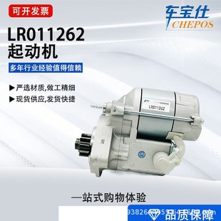 适用路虎汽车起动机LR011262 AH4211001BB LR016450汽车配件直销-阿里巴巴