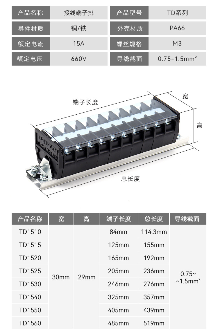 TD15导轨接线端子板排 15A大电流线排 电线连接器位柱A对接-阿里巴巴