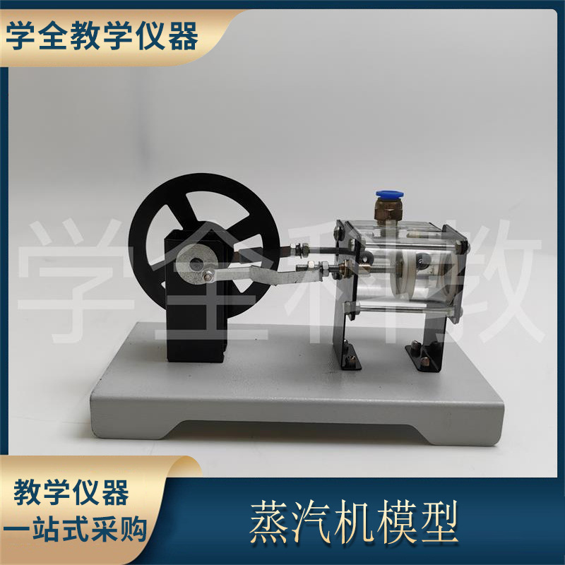 Steam engine model Senior high school physics model classroom popular ...