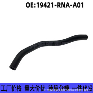 19421-RNA-A01适用于本田思铭锋范思域节气门进水管软管 废气胶管-阿里巴巴