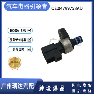 04799758AD 适用于道奇汽车 机油压力传感器 04799758T 批发-阿里巴巴