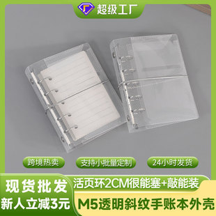 简约PP斜纹m5活页外壳五孔透明活页夹手帐配件A8手账本封面定制-阿里巴巴