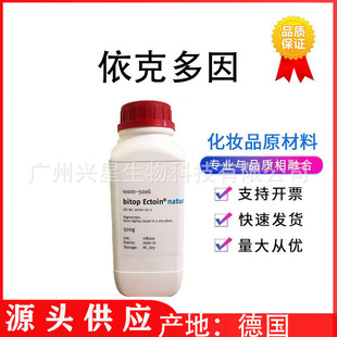 德国Bitop 依克多因 四氢嘧啶 Ectoine 料10g-阿里巴巴